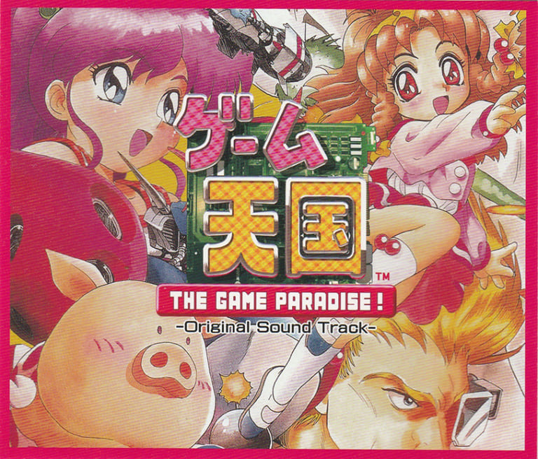 ゲーム天国 THE GAME PARADISE! オリジナルサウンドトラック | Gamesound.JP